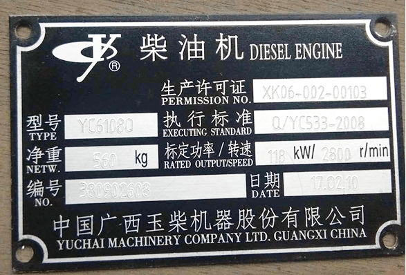 yuchai engine yuchai yc6108q engine engine power 118kw engine speed ...